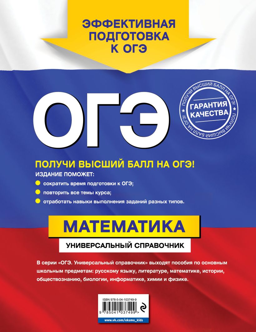 ОГЭ. Математика. Универсальный справочник • И. В. Третьяк – купить ...
