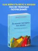 Книга Большая пятерка для жизни: приключение продолжается • Джон ...