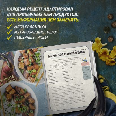 Книга Fallout. Официальная поваренная книга жителя убежища • Виктория ...