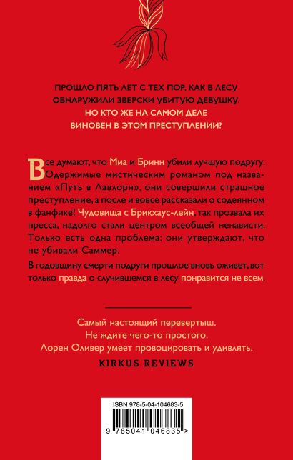 Сломанные вещи (Лорен Оливер) - купить книгу в «Буквоед» по выгодной ...