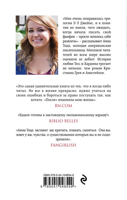 Книга После • Анна Тодд – купить книгу по низкой цене, читать отзывы в ...
