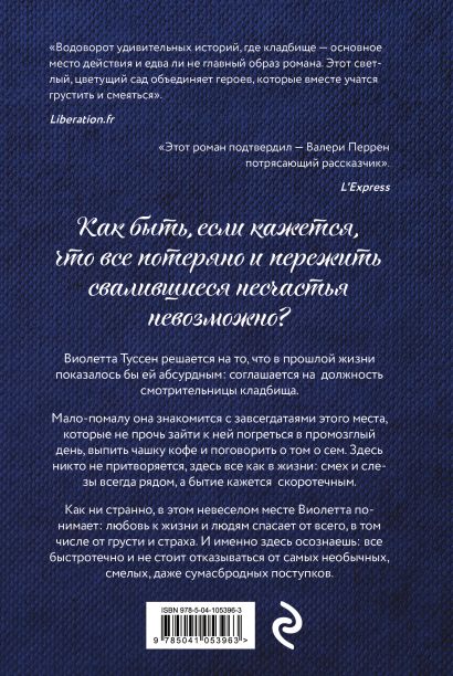 Поменяй воду цветам (Валери Перрен) - купить книгу в интернет-магазине ...