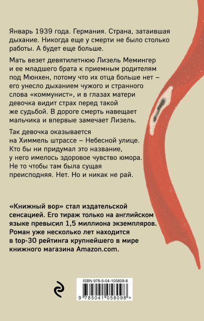 Книга Книжный вор • Маркус Зусак – купить книгу по низкой цене, читать ...