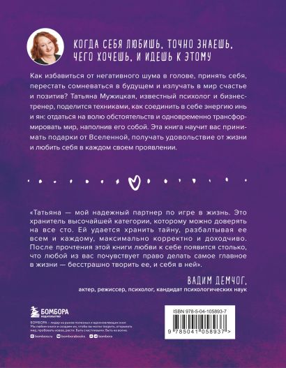 Книга Роман с самим собой. Как уравновесить внутренние ян и инь и не ...