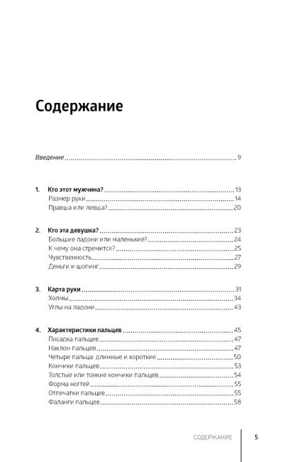 Книга Хиромантия • Фентон С. – купить книгу по низкой цене, читать ...