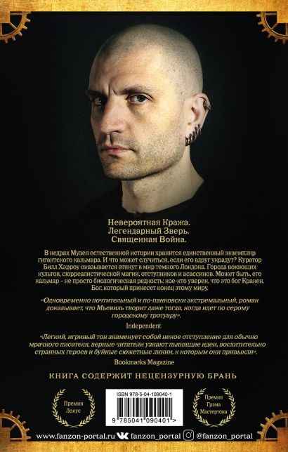 Книга Кракен • Чайна Мьевиль – купить книгу по низкой цене, читать ...