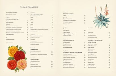 Книга Ботаника для садоводов • Ходж Дж. – купить книгу по низкой цене ...
