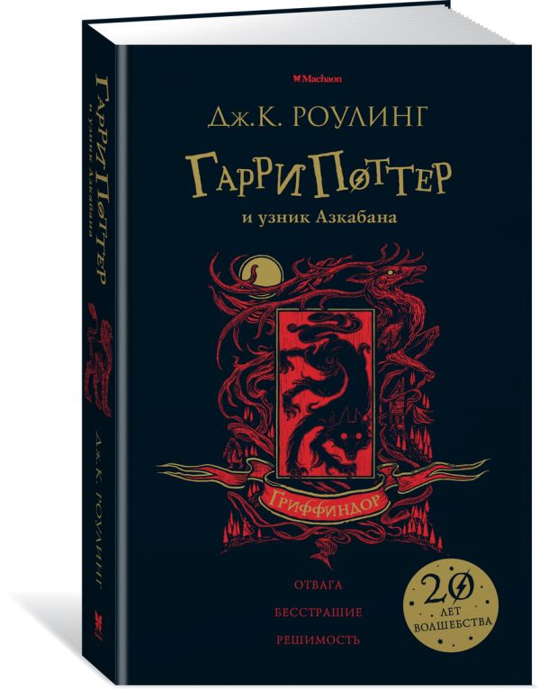 Книга Гарри Поттер и узник Азкабана (Harry Potter and the Prisoner of ...
