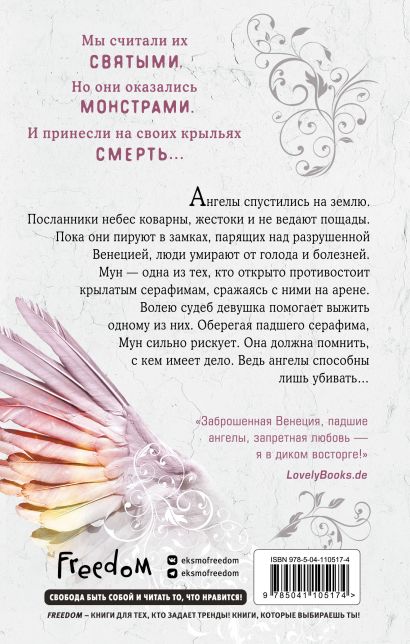 Книга Ангельская сага. Возвращение ангелов • Мара Вульф – купить книгу ...