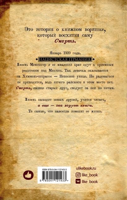 Книга Книжный вор • Маркус Зусак – купить книгу по низкой цене, читать ...