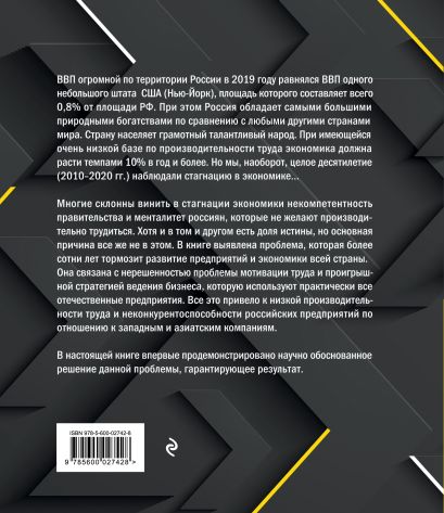 Книга Научная мотивация труда. Всё остальное не работает • В. Бовыкин ...