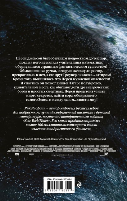 Книга Перси Джексон и похититель молний (#1) (кинообложка) • Рик ...