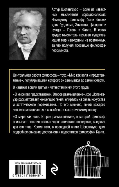 Книга Мир как воля и представление. Том 2 • Артур Шопенгауэр – купить ...
