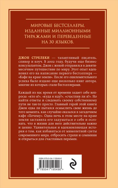 Книга Кафе на краю земли. Возвращение в кафе. Два бестселлера под одной ...