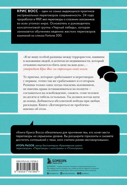 Книга Договориться не проблема. Как добиваться своего без конфликтов и ...