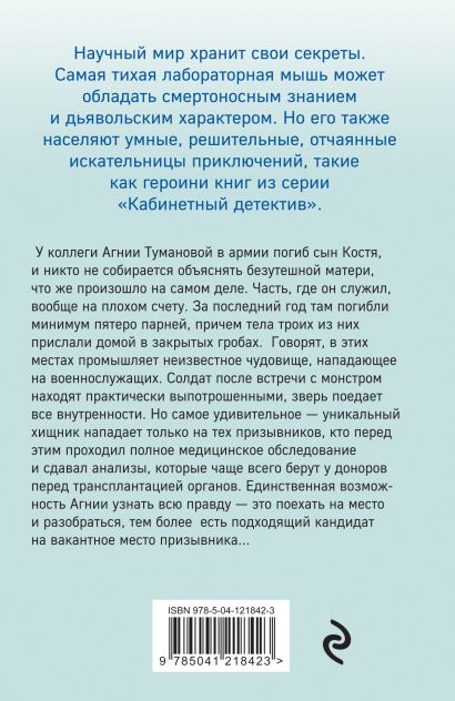 Книга Вскрытие покажет • Ирина Градова – купить книгу по низкой цене ...