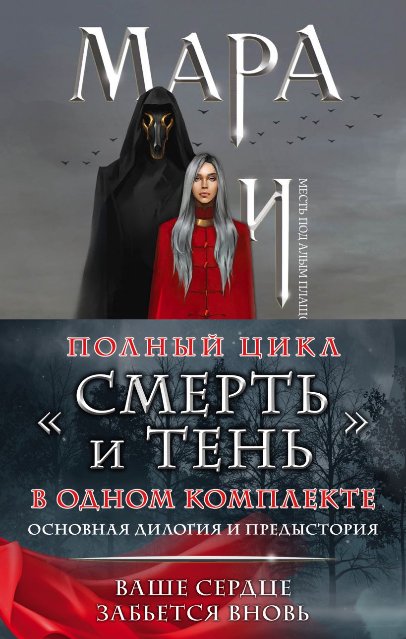 Книга Мара и Морок. Трилогия (комплект из трех книг с бандеролью) • Лия ...