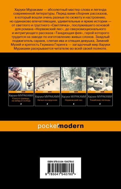 Книга Светлячок и другие рассказы • Харуки Мураками – купить книгу по ...