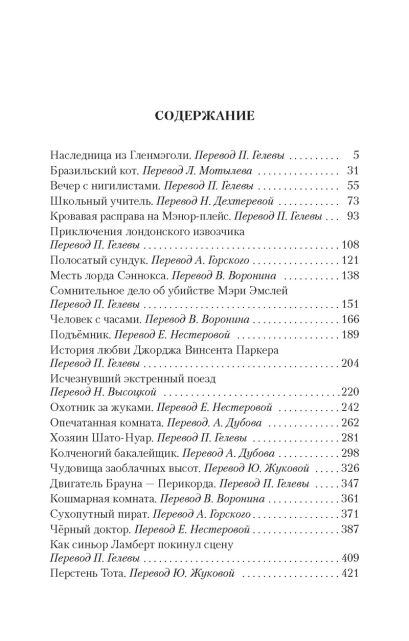 Книга Хозяин Чёрного Замка • Дойл А.К. – купить книгу по низкой цене ...