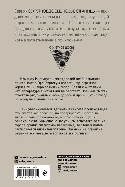 Книга Запертые во тьме • Наталья Тимошенко – купить книгу по низкой ...