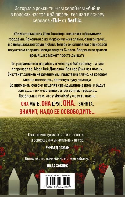 Книга Ты меня любишь • Кэролайн Кепнес – купить книгу по низкой цене ...