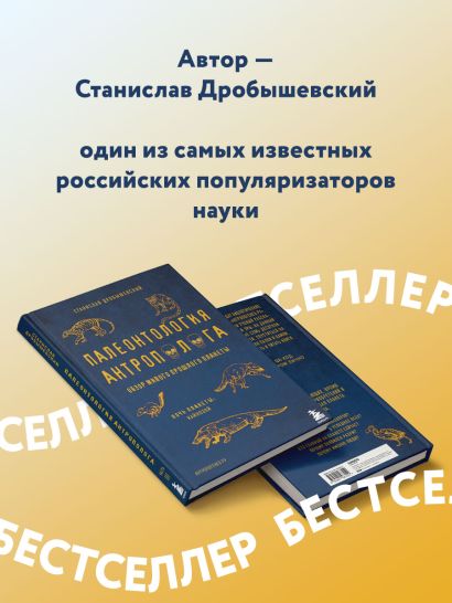 Книга Палеонтология антрополога. Том 3.Кайнозой • Станислав ...