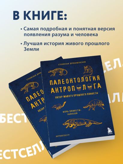 Книга Палеонтология антрополога. Том 3.Кайнозой • Станислав ...