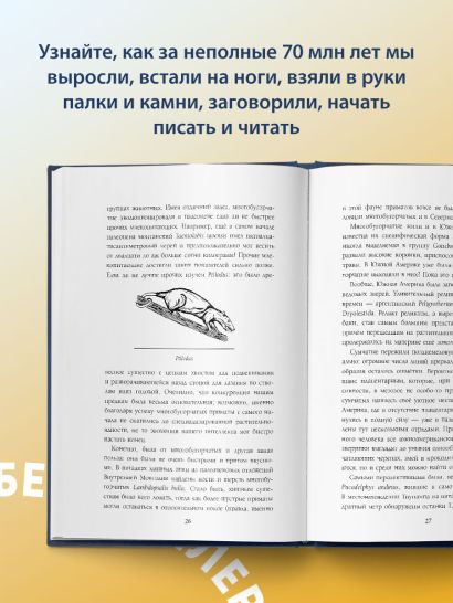 Книга Палеонтология антрополога. Том 3.Кайнозой • Станислав ...