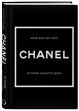 CHANEL.История модного дома • Эмма Бакстер-Райт, купить по низкой цене ...