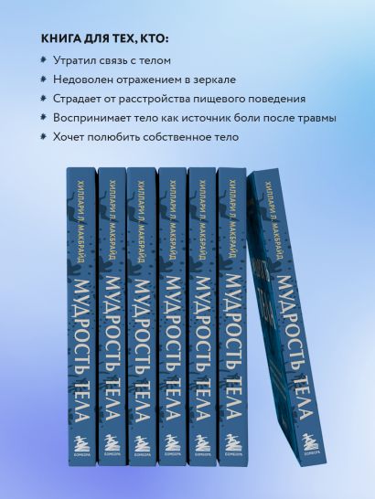 Книга Мудрость тела. Как обрести уверенность в себе, улучшить ...