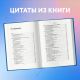 Человеческий капитал. Как с помощью нейробиологии управлять ...