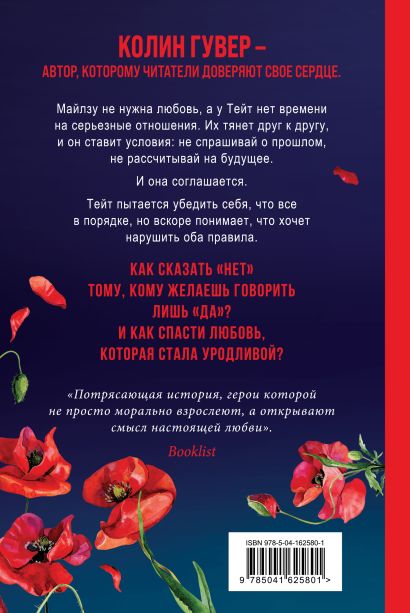 Уродливая любовь • Колин Гувер, купить по низкой цене, читать отзывы в ...