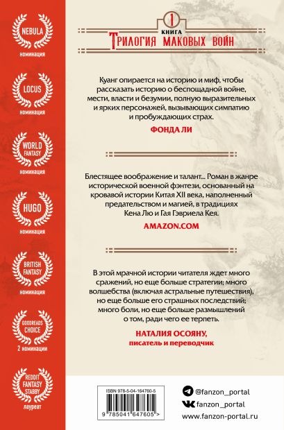 Книга Опиумная война • Ребекка Куанг – купить книгу по низкой цене ...