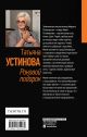 Роковой подарок • Татьяна Устинова, купить по низкой цене, читать ...