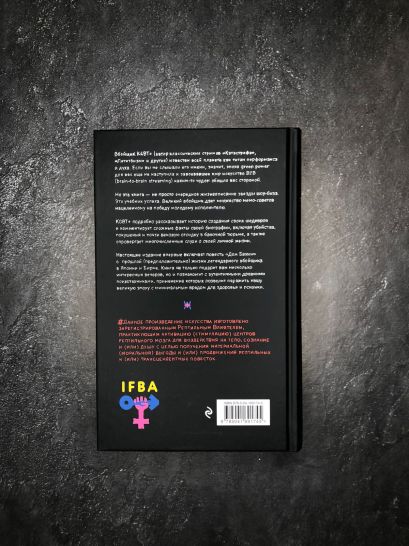 KGBT+ • Виктор Пелевин, купить по низкой цене, читать отзывы в Book24 ...