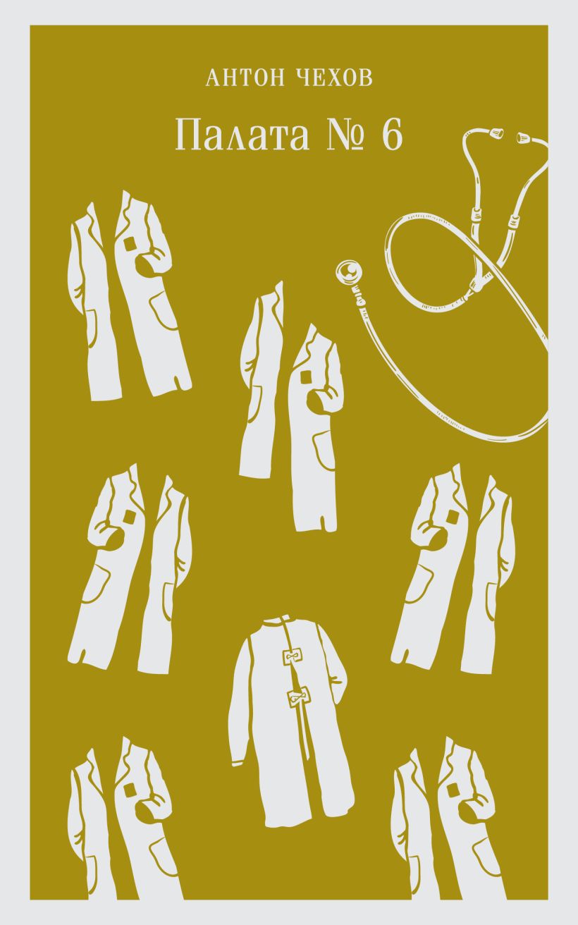Палата №6 • Антон Чехов, купить по низкой цене, читать отзывы в Book24 ...