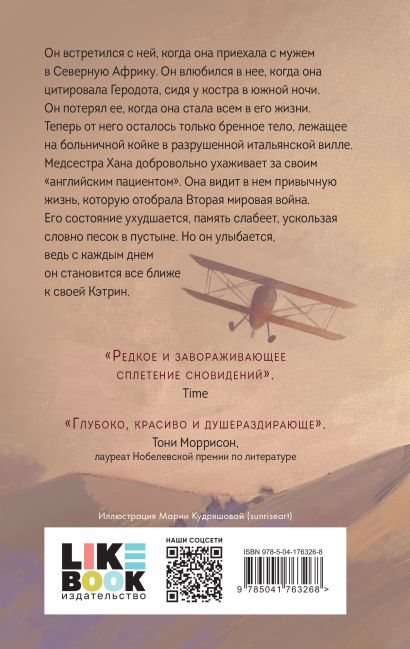 Английский пациент • Майкл Ондатже, купить по низкой цене, читать ...