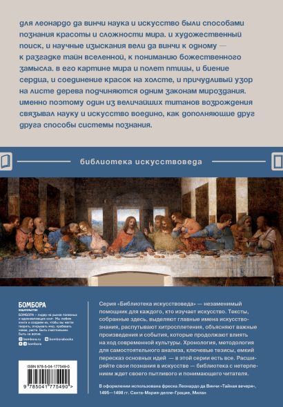 Суждения о науке и искусстве • Леонардо да Винчи купить по низкой цене
