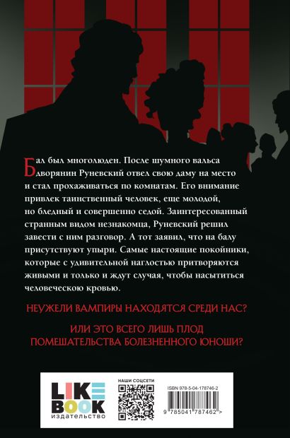 Упырь • Алексей Толстой, купить по низкой цене, читать отзывы в Book24 ...