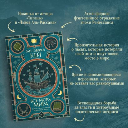 Все моря мира • Гай Гэвриел Кей, купить по низкой цене, читать отзывы в ...