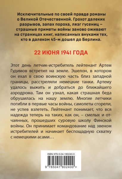 Гроза из поднебесья (Владимир Колычев) - купить книгу в интернет ...