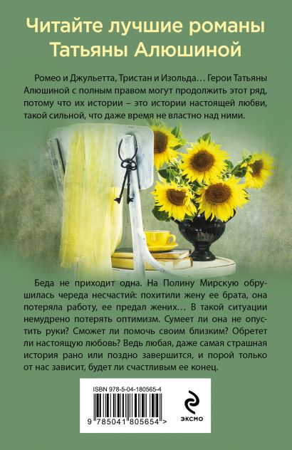 Вынужденное знакомство • Татьяна Алюшина, купить по низкой цене, читать ...