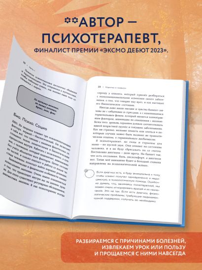 Как Саша стал здоровым. Практикум по психосоматике • Ирина Семизорова ...
