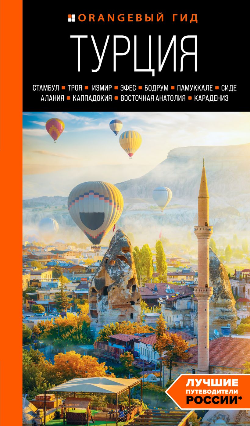 ТУРЦИЯ: Стамбул, Троя, Измир, Эфес, Бодрум, Памуккале, Сиде, Алания ...