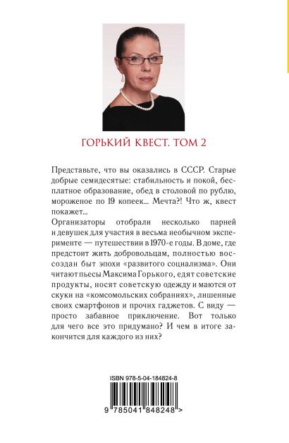 Горький квест. Том 2 • Александра Маринина, купить по низкой цене ...