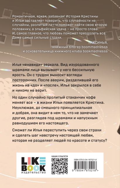 Виноват кофе • К.О.В.Ш., купить по низкой цене, читать отзывы в Book24 ...