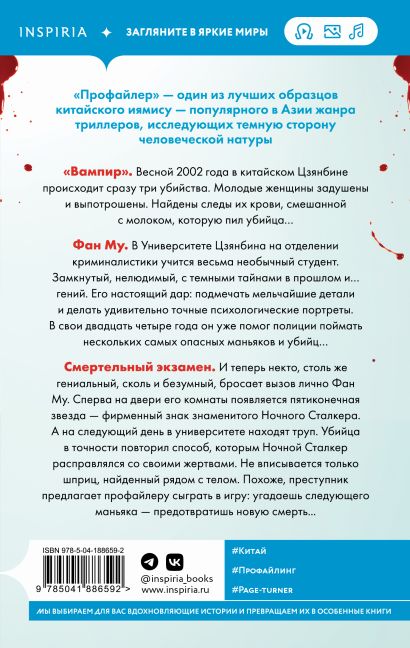 Профайлер • Лэй Ми, купить по низкой цене, читать отзывы в Book24.ru ...