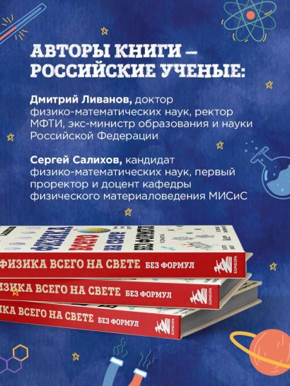 Физика всего на свете без формул (рисунки) • Ливанов Дмитрий Викторович ...