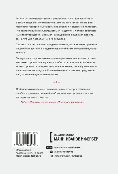 Книга Искусство ясно мыслить • Рольф Добелли – купить книгу по низкой ...