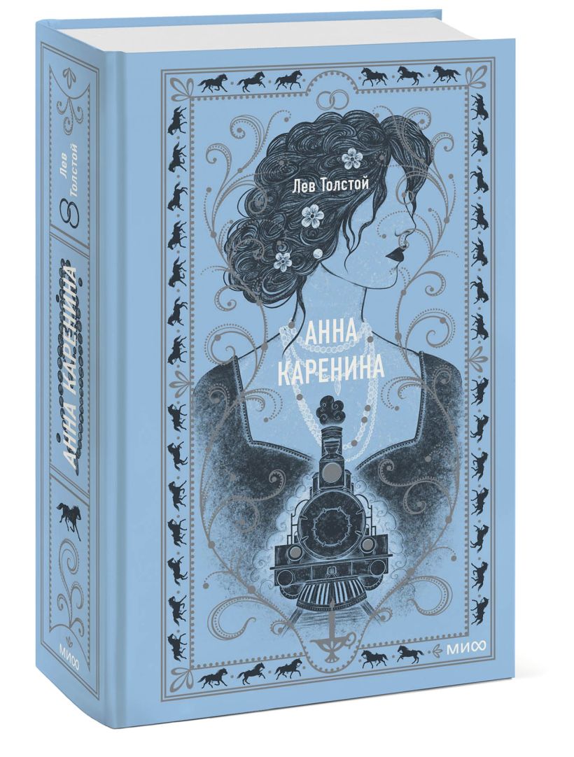 Анна Каренина. Вечные истории • Лев Толстой, купить по низкой цене ...